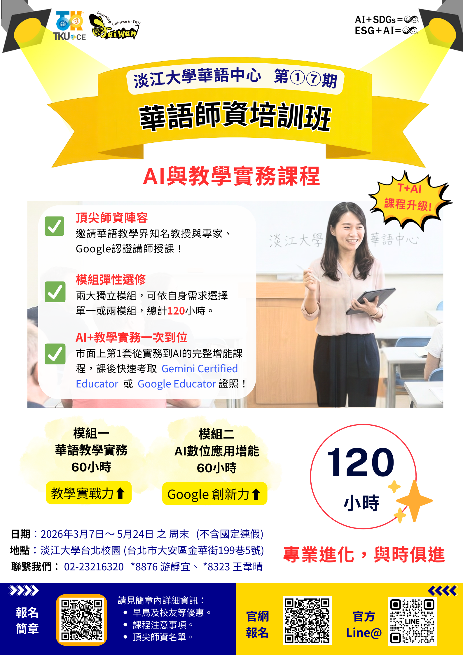 【T+AI 華語教學全面進化】淡江大學第 17 期華語師資培訓班熱烈招生中！ | 實體培訓課程 | Taiwan Mandarin ...