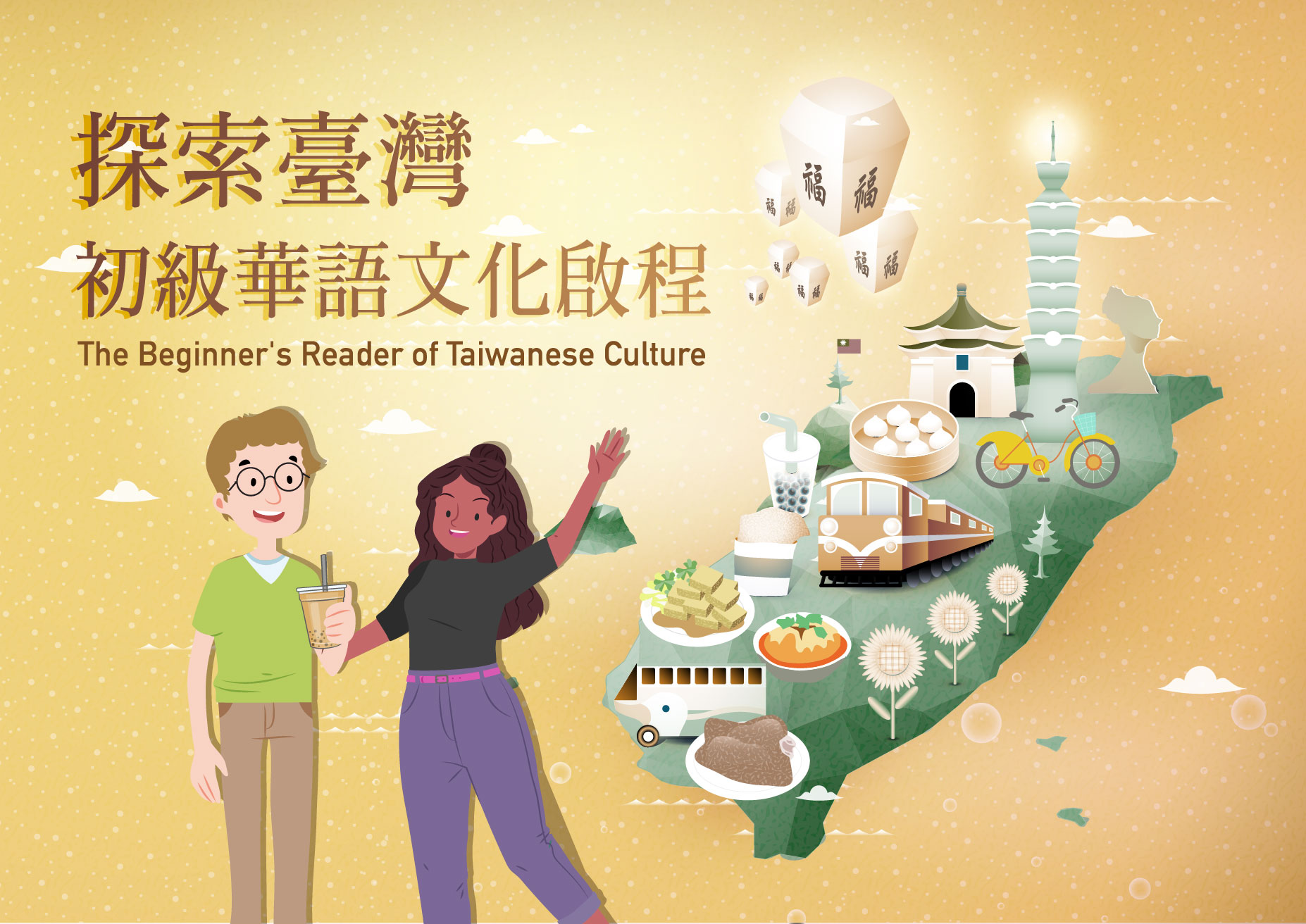 補充教材 | 臺灣華語教育資源中心LMIT